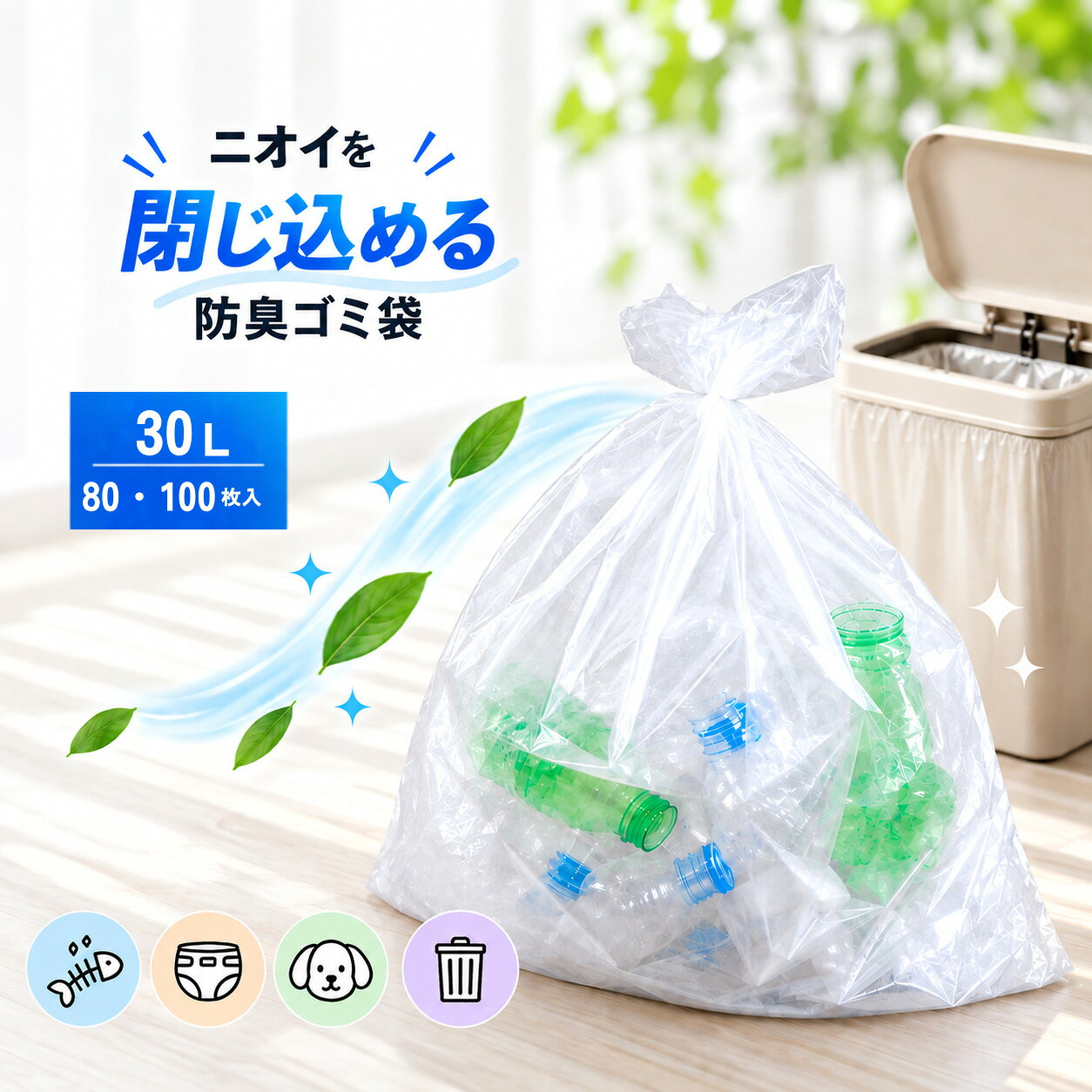 防臭袋 臭わない袋 【送料無料】 30L オムツ うんち 生ゴミが臭わないゴミ袋 防臭丸 BOSHUMARU (100枚入) 半透明(乳白色) ポリ袋 厚み0.03mm x 50cm×70cm（30リットル）生ゴミ・ペットのウンチ・おむつ臭...