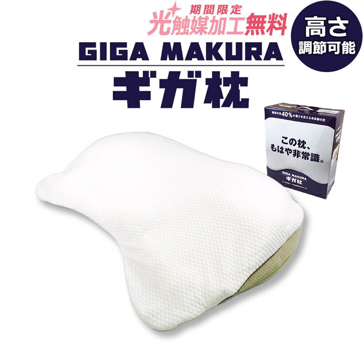楽天市場】giga makura ギガ 枕の通販 楽天市場】giga makura ギガ 枕の通販