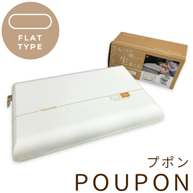 生まくら POUPON プポン フラットタイプ サイズ (約)40×60cm（高さ約10cm） 側生地 ポリエステル90％ ポリウレタン10％ 中材 ウレタンフォーム メーカー モリシタ その他 カバーは別売りとなります。 圧縮商品のため光...