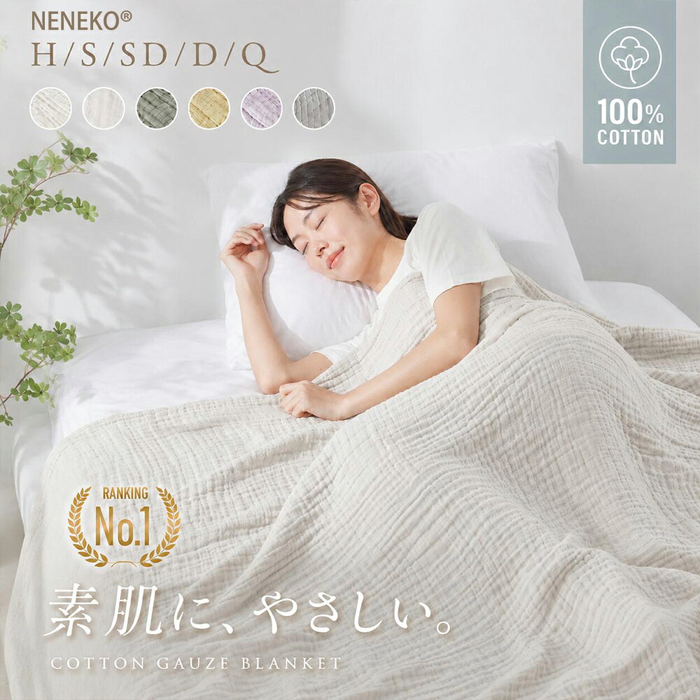 タオルケット シングル　ガーゼケット シングル 天然素材コットン100％　 お肌に馴染みやすい、オールシーズン使える綿100％ 夏用掛け布団 夏掛け布団 肌掛け布団 夏用 掛け布団 夏用 夏がけ布団 夏用布団 夏布団 ふわっと柔らかくて、気...