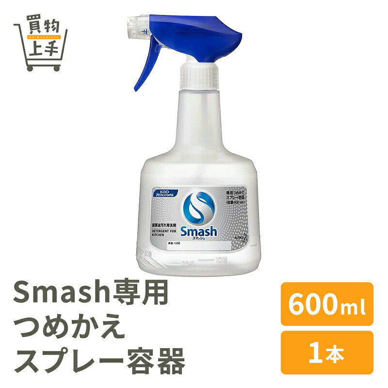 商品名 Smash（スマッシュ）専用つめかえスプレー容器 材質 ボトル：PE キャップ：PP ラベル：PE サイズ 7.1cm×高さ27.1cm 使用上の注意 ●つめかえる製品本体の表示（使い方、使用上の注意、使えないもの）をよく読んで使う...