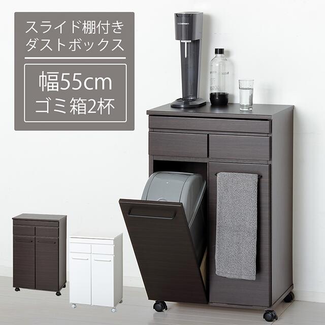 クロシオ　 スライド棚付きダストボックス2Dの特徴 ■スライド 天板下はスライド棚ですので必要な時に引き出してちょっとした物が置けます。 ■ペール付 蓋付ペール(スウィング式)2ヶ付ですので、衛生的にゴミを分別できます。 ■浅型引出し(上部...