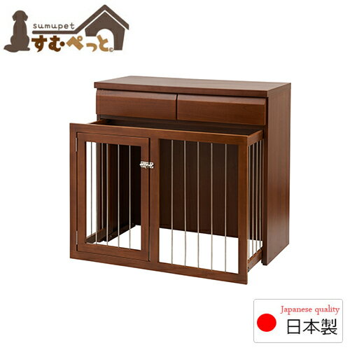 ■商品について/愛犬との過ごし易さの住空間を考えて造られたペットケージ『すむぺっとシリーズ』。天然木を前板にあしらい、インテリア性も兼ね備え、収納も付いた便利なドッグサークルです。お部屋で遊ぶときは広々と。ワンちゃんをケージに入れる時だけ前...