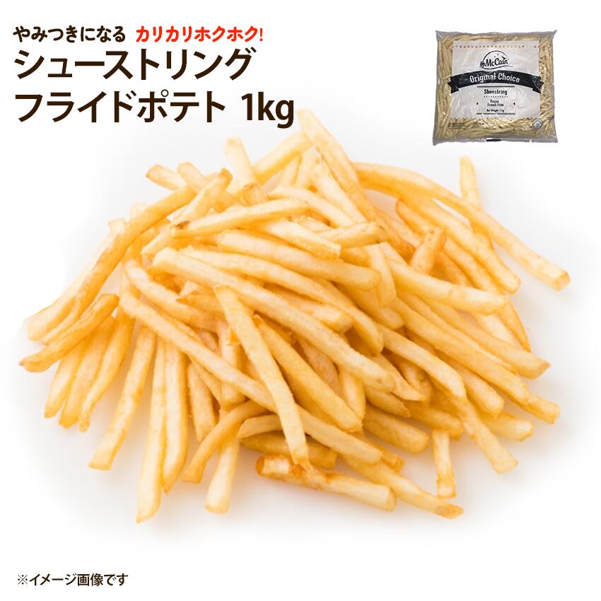 商品情報名称フライドポテト原材料名じゃがいも、植物油脂、ぶどう糖/ピロリン酸ナトリウム賞味期限発送より3カ月以上のものをお届け凍結前加熱の有無加熱してありません加熱調理の必要性加熱してお召あがりください原産国中国保存方法要冷凍栄養成分表示(...
