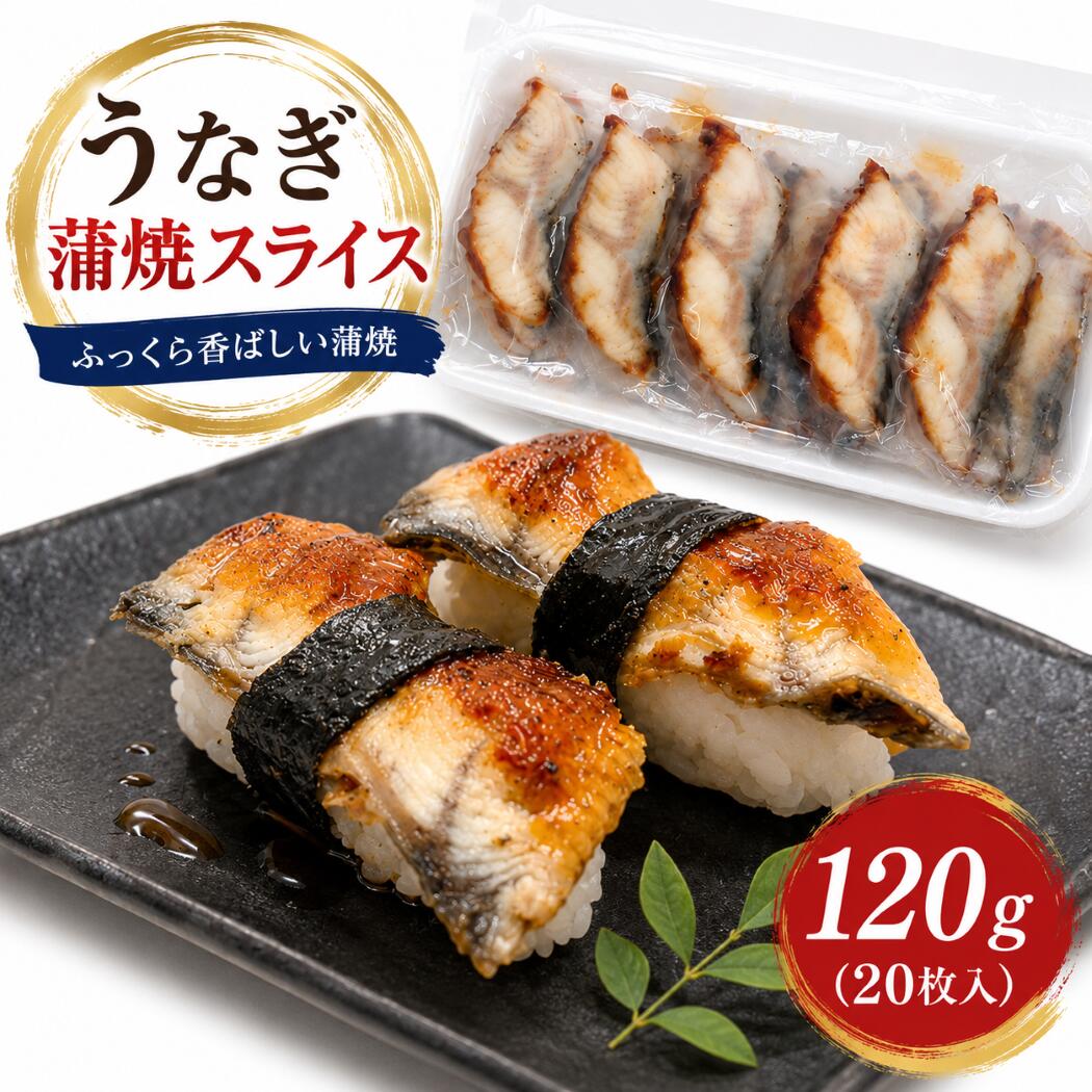 商品情報名称うなぎ 蒲焼スライス原材料名うなぎ(中国産養殖)、タレ(しょうゆ(小麦・大豆を含む)、ぶどう糖果糖液糖、発酵調味料、砂糖、食塩)/酒精、増粘剤(加工澱粉、増粘多糖類)、着色料(紅麹、カラメル、クチナシ)、調味料(アミノ酸等)内容...