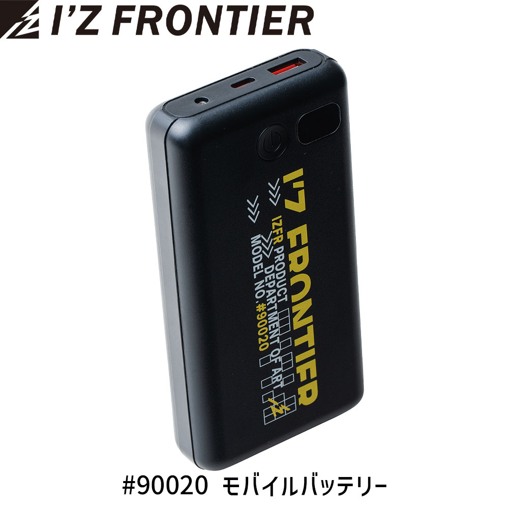 アイズフロンティア #90020 新型モバイルバッテリー（20000mAh） PD対応20000mAh。アイズフロンティア製ペルチェデバイス専用の新型モバイルバッテリー。 アイズフロンティア（I'Z FRONTIER）のペルチェデバイス対応...