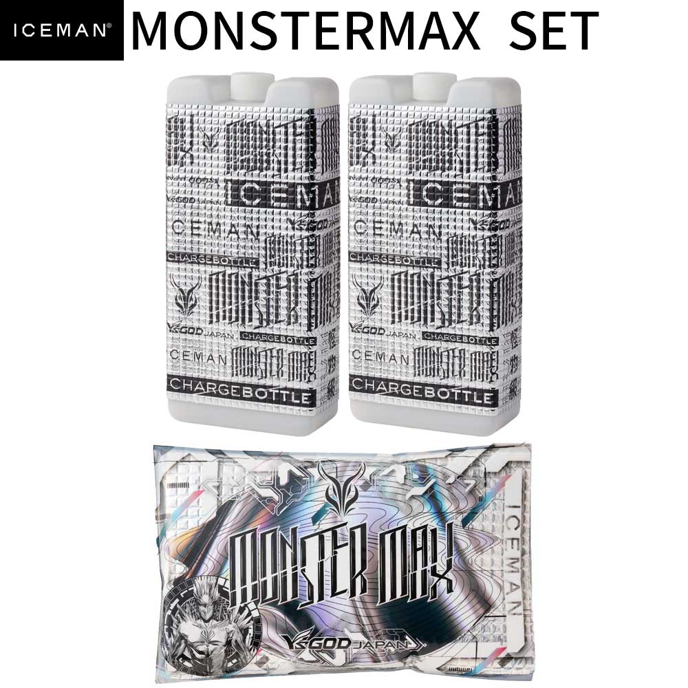 モンスターマックス5.0（2本入り）＋ 保冷剤 セット 追加ボトル2本＋保冷剤で、PRO-XIIが2026年モデル（PRO-X III）と同等の冷水持続時間に。 アイスマンPRO-XII（ICMPX2）をお持ちの方向けの拡張セットです。専用...