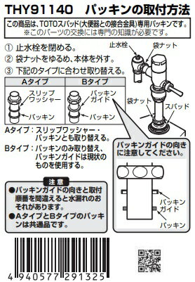 【楽天市場】TOTO パッキン THY91140：快適水空館