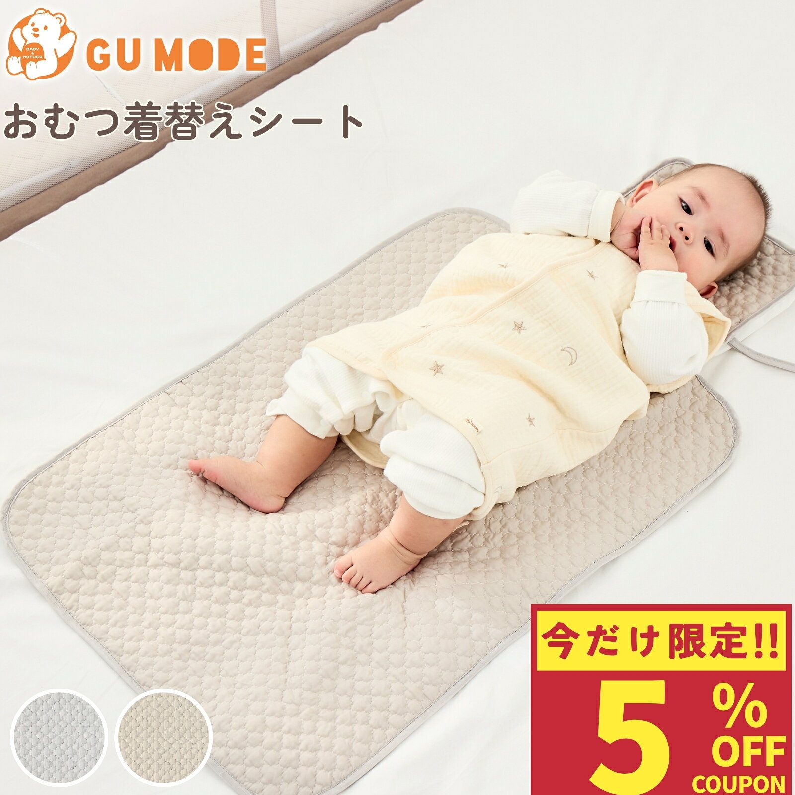 商品名 GU MODE ベビー防水敷きパッド (イブル綿100%/裏面防水/丸洗いOK) カラー グレー / ベージュ サイズ 本体 約70x50cm、収納時 約20x18cm (採寸方法により誤差あり) 素材 表面: 綿100% (イブル...