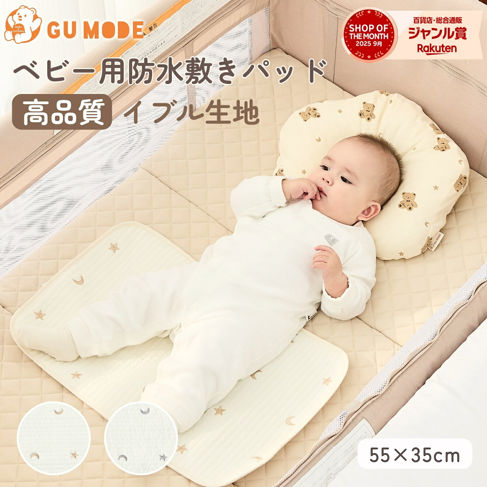 商品名 GU MODE ベビー用防水敷きパッド 55×35cm ブランド GU MODE サイズ 約55×35cm（若干の誤差が生じる場合があります） 特長 ・表面はすばやく吸水、裏面は水気をしっかりガードする防水仕様。 ・新生児から安心し...