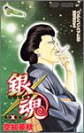 空知 英秋【商品状態など】中古品のため商品は多少の日焼け・キズ・使用感がございます。画像はイメージです。記載がない限り帯・特典などは付属致しません。プロダクト、ダウンロードコードは使用できません。万が一、品質不備があった場合は返金対応致しま...