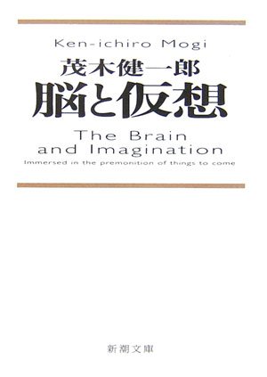 茂木 健一郎【商品状態など】中古品のため商品は多少の日焼け・キズ・使用感がございます。画像はイメージです。記載がない限り帯・特典などは付属致しません。プロダクト、ダウンロードコードは使用できません。万が一、品質不備があった場合は返金対応致し...