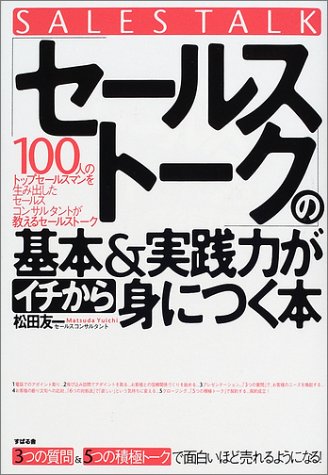 松田 友一【商品状態など】カバーに傷みあり。 書込やマーカーあり。 中古品のため商品は多少の日焼け・キズ・使用感がございます。画像はイメージです。記載がない限り帯・特典などは付属致しません。プロダクト、ダウンロードコードは使用できません。万...