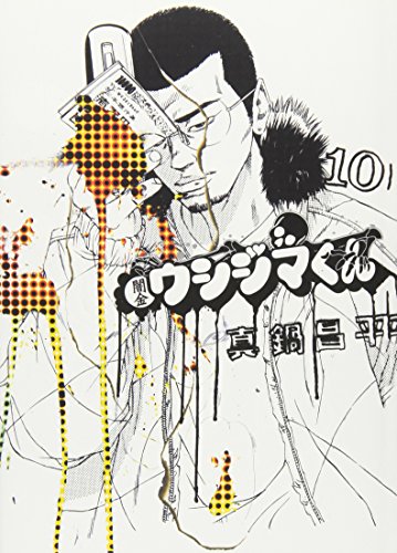 真鍋 昌平【商品状態など】シミあり。 目立つ日焼けあり。 中古品のため商品は多少の日焼け・キズ・使用感がございます。画像はイメージです。記載がない限り帯・特典などは付属致しません。プロダクト、ダウンロードコードは使用できません。万が一、品質...