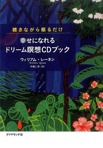 ウィリアム・レーネン【商品状態など】中古品のため商品は多少の日焼け・キズ・使用感がございます。画像はイメージです。記載がない限り帯・特典などは付属致しません。プロダクト、ダウンロードコードは使用できません。万が一、品質不備があった場合は返金...