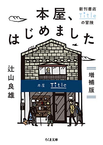 辻山 良雄【商品状態など】中古品のため商品は多少の日焼け・キズ・使用感がございます。画像はイメージです。記載がない限り帯・特典などは付属致しません。プロダクト、ダウンロードコードは使用できません。万が一、品質不備があった場合は返金対応致しま...