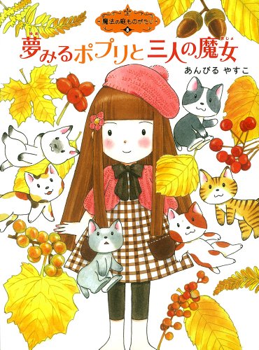 あんびるやすこ【商品状態など】カバーに傷みあり。 中古品のため商品は多少の日焼け・キズ・使用感がございます。画像はイメージです。記載がない限り帯・特典などは付属致しません。プロダクト、ダウンロードコードは使用できません。万が一、品質不備があ...