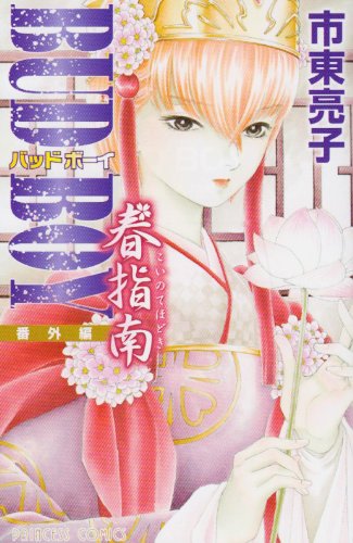 市東 亮子【商品状態など】中古品のため商品は多少の日焼け・キズ・使用感がございます。画像はイメージです。記載がない限り帯・特典などは付属致しません。プロダクト、ダウンロードコードは使用できません。万が一、品質不備があった場合は返金対応致しま...