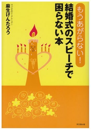 麻生 けんたろう【商品状態など】カバーに傷みあり。 中古品のため商品は多少の日焼け・キズ・使用感がございます。画像はイメージです。記載がない限り帯・特典などは付属致しません。プロダクト、ダウンロードコードは使用できません。万が一、品質不備が...