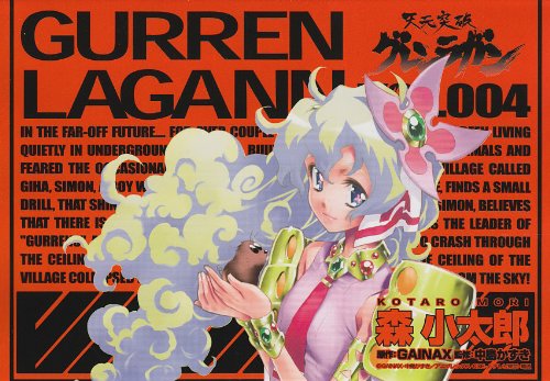 森 小太郎／GAINAX【商品状態など】シミあり。 中古品のため商品は多少の日焼け・キズ・使用感がございます。画像はイメージです。記載がない限り帯・特典などは付属致しません。プロダクト、ダウンロードコードは使用できません。万が一、品質不備が...