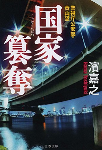 濱 嘉之【商品状態など】中古品のため商品は多少の日焼け・キズ・使用感がございます。画像はイメージです。記載がない限り帯・特典などは付属致しません。プロダクト、ダウンロードコードは使用できません。万が一、品質不備があった場合は返金対応致します...