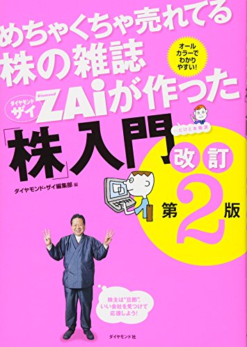 ダイヤモンド・ザイ編集部【商品状態など】中古品のため商品は多少の日焼け・キズ・使用感がございます。画像はイメージです。記載がない限り帯・特典などは付属致しません。プロダクト、ダウンロードコードは使用できません。万が一、品質不備があった場合は...