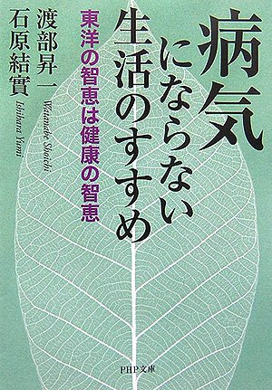 渡部 昇一／石原 結實【商品状態など】シミあり。 カバーに傷みあり。 中古品のため商品は多少の日焼け・キズ・使用感がございます。画像はイメージです。記載がない限り帯・特典などは付属致しません。プロダクト、ダウンロードコードは使用できません。...