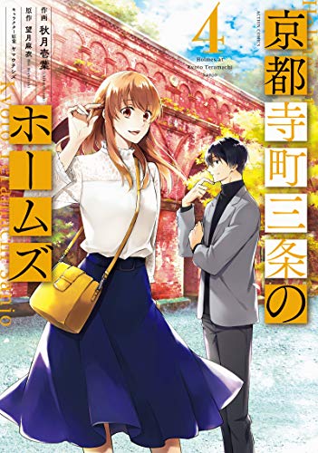秋月壱葉／望月麻衣【商品状態など】中古品のため商品は多少の日焼け・キズ・使用感がございます。画像はイメージです。記載がない限り帯・特典などは付属致しません。プロダクト、ダウンロードコードは使用できません。万が一、品質不備があった場合は返金対...