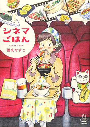 福丸 やすこ【商品状態など】カバーに傷みあり。 中古品のため商品は多少の日焼け・キズ・使用感がございます。画像はイメージです。記載がない限り帯・特典などは付属致しません。プロダクト、ダウンロードコードは使用できません。万が一、品質不備があっ...