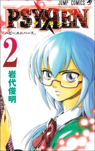 岩代 俊明【商品状態など】シミあり。 中古品のため商品は多少の日焼け・キズ・使用感がございます。画像はイメージです。記載がない限り帯・特典などは付属致しません。プロダクト、ダウンロードコードは使用できません。万が一、品質不備があった場合は返...