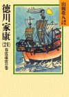山岡 荘八【商品状態など】中古品のため商品は多少の日焼け・キズ・使用感がございます。画像はイメージです。記載がない限り帯・特典などは付属致しません。プロダクト、ダウンロードコードは使用できません。万が一、品質不備があった場合は返金対応致しま...