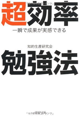 知的生産研究会【商品状態など】中古品のため商品は多少の日焼け・キズ・使用感がございます。画像はイメージです。記載がない限り帯・特典などは付属致しません。プロダクト、ダウンロードコードは使用できません。万が一、品質不備があった場合は返金対応致...