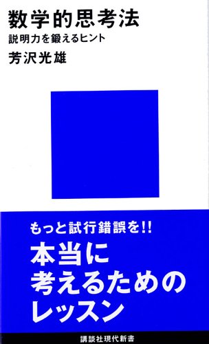 芳沢 光雄【商品状態など】中古品のため商品は多少の日焼け・キズ・使用感がございます。画像はイメージです。記載がない限り帯・特典などは付属致しません。プロダクト、ダウンロードコードは使用できません。万が一、品質不備があった場合は返金対応致しま...