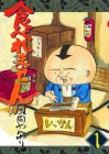 風間 やんわり【商品状態など】折れあり。 カバーに傷みあり。 中古品のため商品は多少の日焼け・キズ・使用感がございます。画像はイメージです。記載がない限り帯・特典などは付属致しません。プロダクト、ダウンロードコードは使用できません。万が一、...