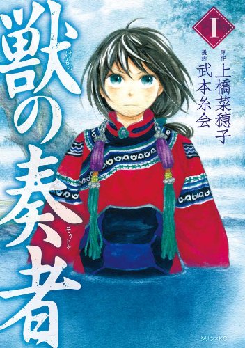 上橋 菜穂子／武本 糸会【商品状態など】中古品のため商品は多少の日焼け・キズ・使用感がございます。画像はイメージです。記載がない限り帯・特典などは付属致しません。プロダクト、ダウンロードコードは使用できません。万が一、品質不備があった場合は...