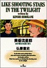 弘兼 憲史【商品状態など】中古品のため商品は多少の日焼け・キズ・使用感がございます。画像はイメージです。記載がない限り帯・特典などは付属致しません。プロダクト、ダウンロードコードは使用できません。万が一、品質不備があった場合は返金対応致しま...