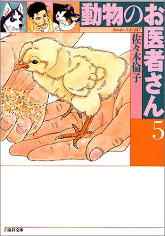 佐々木 倫子【商品状態など】折れあり。 中古品のため商品は多少の日焼け・キズ・使用感がございます。画像はイメージです。記載がない限り帯・特典などは付属致しません。プロダクト、ダウンロードコードは使用できません。万が一、品質不備があった場合は...