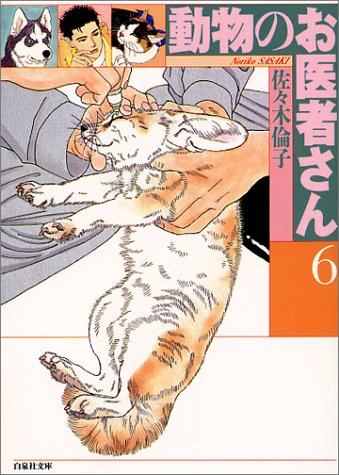 佐々木 倫子【商品状態など】カバーに傷みあり。 中古品のため商品は多少の日焼け・キズ・使用感がございます。画像はイメージです。記載がない限り帯・特典などは付属致しません。プロダクト、ダウンロードコードは使用できません。万が一、品質不備があっ...