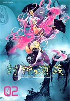藤崎 竜【商品状態など】カバーに傷みあり。 中古品のため商品は多少の日焼け・キズ・使用感がございます。画像はイメージです。記載がない限り帯・特典などは付属致しません。プロダクト、ダウンロードコードは使用できません。万が一、品質不備があった場...