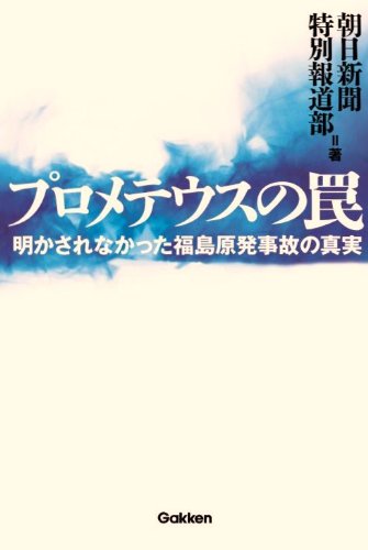 朝日新聞特別報道部【商品状態など】折れあり。 カバーに傷みあり。 中古品のため商品は多少の日焼け・キズ・使用感がございます。画像はイメージです。記載がない限り帯・特典などは付属致しません。プロダクト、ダウンロードコードは使用できません。万が...