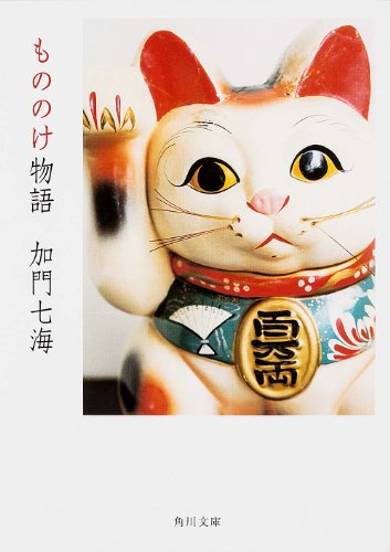 加門 七海【商品状態など】中古品のため商品は多少の日焼け・キズ・使用感がございます。画像はイメージです。記載がない限り帯・特典などは付属致しません。プロダクト、ダウンロードコードは使用できません。万が一、品質不備があった場合は返金対応致しま...