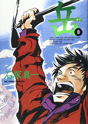 石塚 真一【商品状態など】シミあり。 目立つ日焼けあり。 中古品のため商品は多少の日焼け・キズ・使用感がございます。画像はイメージです。記載がない限り帯・特典などは付属致しません。プロダクト、ダウンロードコードは使用できません。万が一、品質...
