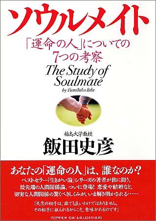 飯田 史彦【商品状態など】シミあり。 カバーに傷みあり。 中古品のため商品は多少の日焼け・キズ・使用感がございます。画像はイメージです。記載がない限り帯・特典などは付属致しません。プロダクト、ダウンロードコードは使用できません。万が一、品質...