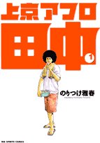 のりつけ 雅春【商品状態など】目立つ日焼けあり。 中古品のため商品は多少の日焼け・キズ・使用感がございます。画像はイメージです。記載がない限り帯・特典などは付属致しません。プロダクト、ダウンロードコードは使用できません。万が一、品質不備があ...