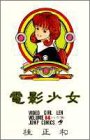 桂 正和【商品状態など】カバーに傷みあり。 中古品のため商品は多少の日焼け・キズ・使用感がございます。画像はイメージです。記載がない限り帯・特典などは付属致しません。プロダクト、ダウンロードコードは使用できません。万が一、品質不備があった場...