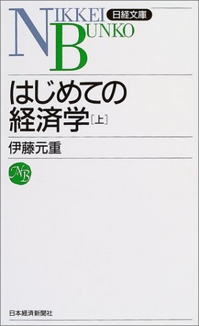 伊藤 元重【商品状態など】中古品のため商品は多少の日焼け・キズ・使用感がございます。画像はイメージです。記載がない限り帯・特典などは付属致しません。プロダクト、ダウンロードコードは使用できません。万が一、品質不備があった場合は返金対応致しま...