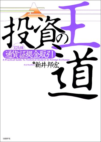 新井 邦宏【商品状態など】シミあり。 中古品のため商品は多少の日焼け・キズ・使用感がございます。画像はイメージです。記載がない限り帯・特典などは付属致しません。プロダクト、ダウンロードコードは使用できません。万が一、品質不備があった場合は返...