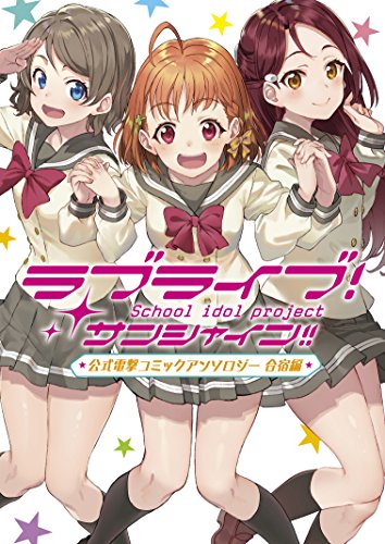 しらび／椋木 ななつ／おぎ／めざし／南高 春告／茶戸／しゅー／風華 チルヲ／安岳／やナい／らっす／西門／ハル犬／ゆち【商品状態など】シミあり。 中古品のため商品は多少の日焼け・キズ・使用感がございます。画像はイメージです。記載がない限り帯・...