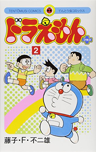 藤子・F・ 不二雄【商品状態など】目立つ日焼けあり。 中古品のため商品は多少の日焼け・キズ・使用感がございます。画像はイメージです。記載がない限り帯・特典などは付属致しません。プロダクト、ダウンロードコードは使用できません。万が一、品質不備...
