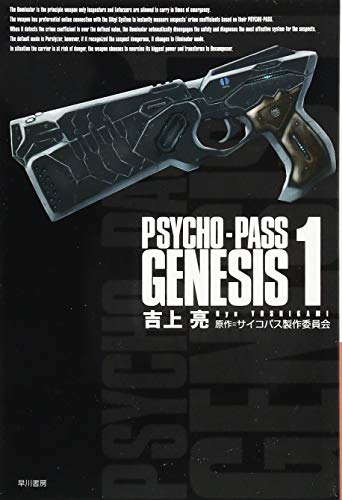 吉上亮／サイコパス製作委員会【商品状態など】カバーに傷みあり。 中古品のため商品は多少の日焼け・キズ・使用感がございます。画像はイメージです。記載がない限り帯・特典などは付属致しません。プロダクト、ダウンロードコードは使用できません。万が一...